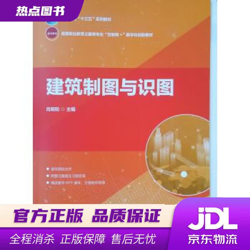 建筑制图与识图 中国建筑工业出版社