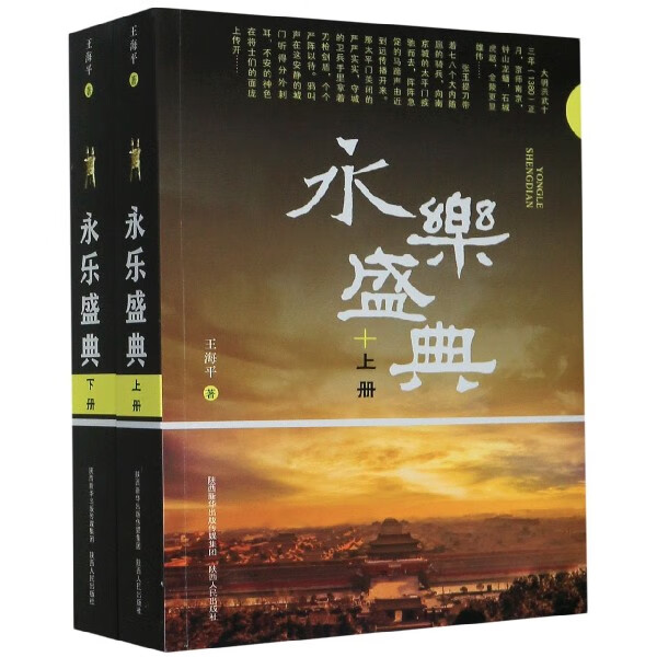 永乐盛典(上下)
