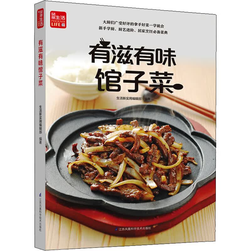 有滋有味馆子菜 图书