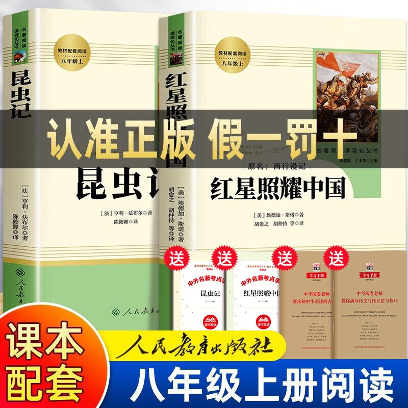 红星照耀中国+昆虫记人民教育出版社初二必课外书人教原著完整版 傅雷家书和钢铁是怎样炼成的 经典常谈八年级下册必读课外阅读书籍上下册朱自清的经典常谈八下必读名著名人传给青年的十二封信苏菲的世界 平凡