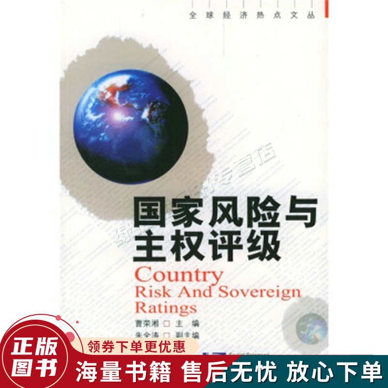 国家风险与主权评级