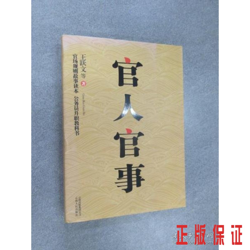 保证 可开发票！！官人官事
