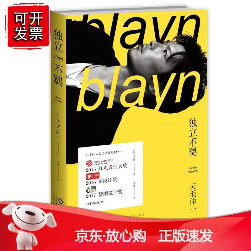 独立不羁