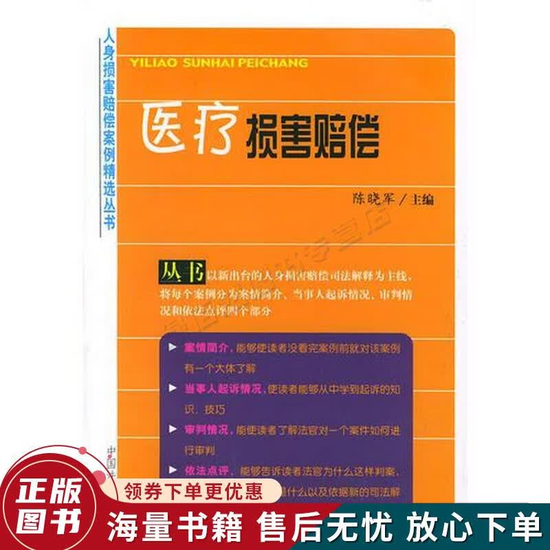 医疗损害赔偿