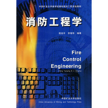 消防工程学