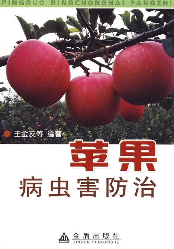苹果病虫害防治【，放心购买】