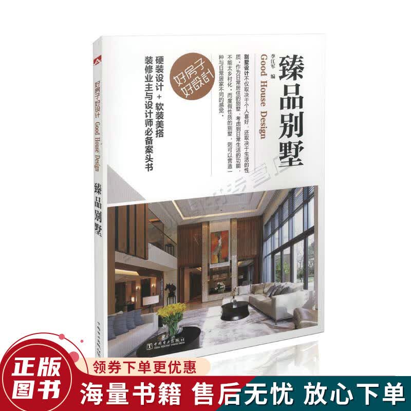 好房子·好设计臻品别墅