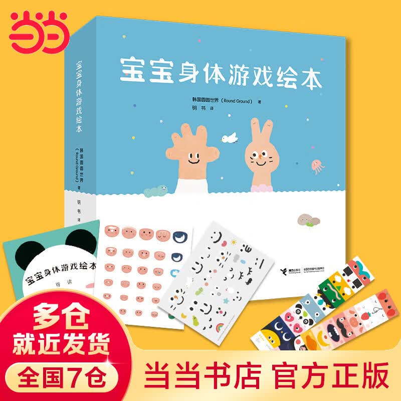 宝宝身体游戏绘本（全三册）