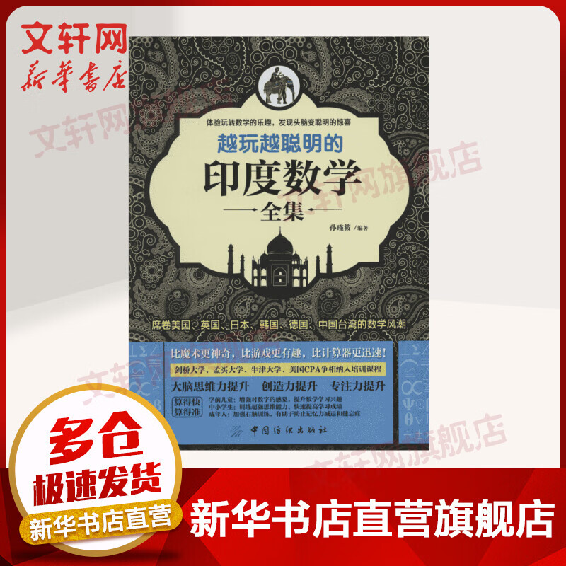 越玩越聪明的印度数学全集