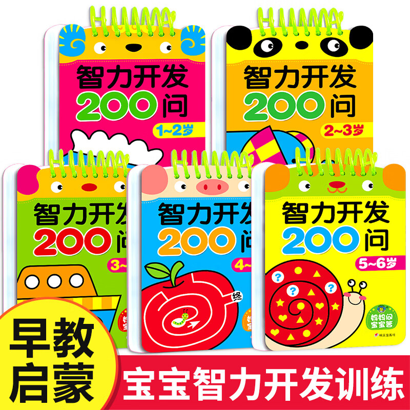 智力开发200问 2-3岁宝宝益智启蒙认知早教书籍 1到6 4-5岁逻辑思维训练幼儿看的一两三四五岁宝宝书本撕不烂 智力开发问答卡-妈妈问宝宝答【1-2岁】