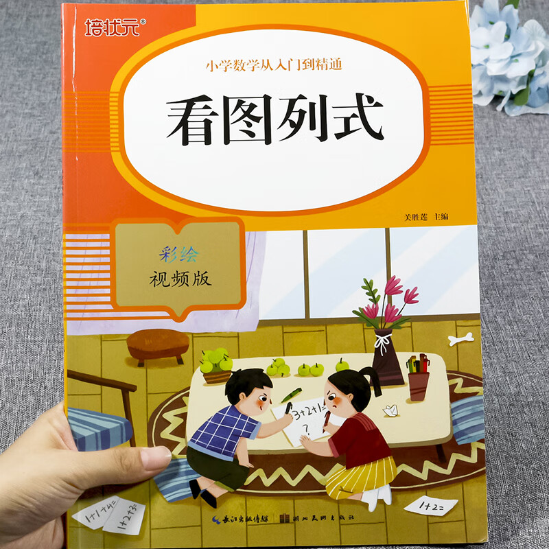 一年级看图列算式 计算专项训练10/20/100以内加减法练习册口算题天天练上册下册数学解决问题同步人教版数学 小学数学专项练习册【看图列式】 小学一年级