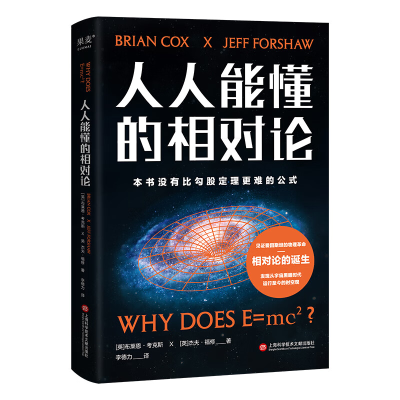 【现货】人人能懂的相对论