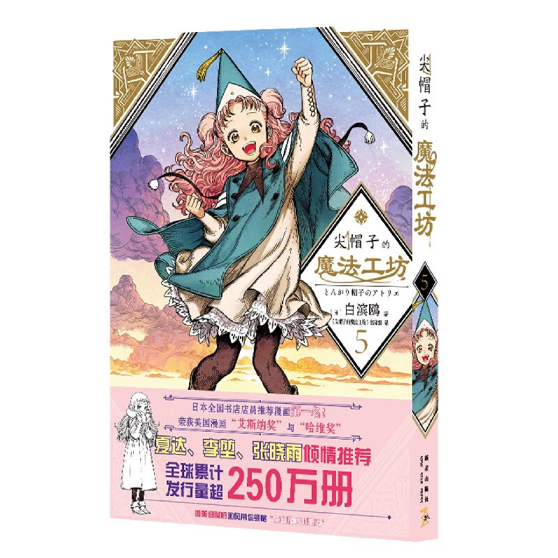尖帽子的魔法工坊(5) 工坊(5)