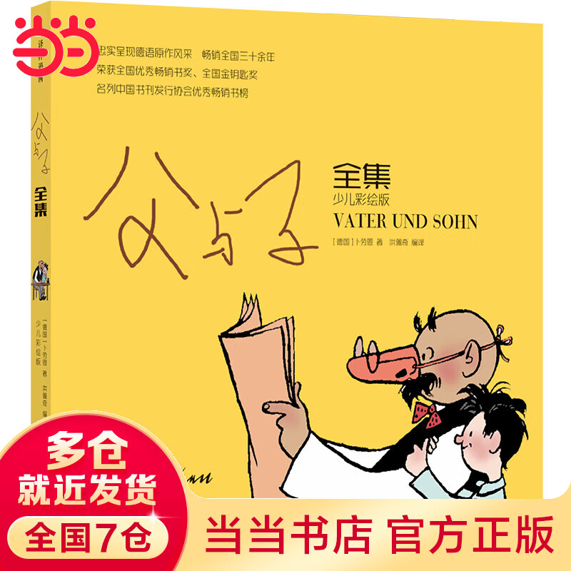 父与子全集（少儿彩绘版）