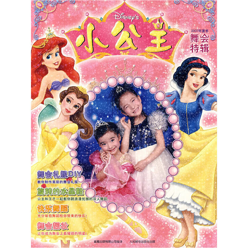 2007年夏季舞会特辑9787115160911