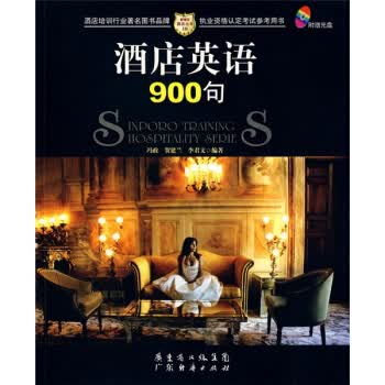酒店英语900句