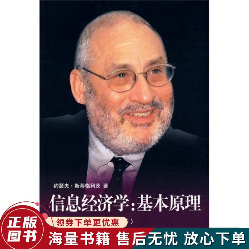 信息经济学：基本原理下