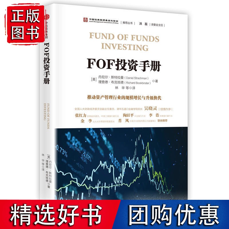 FOF投资手册