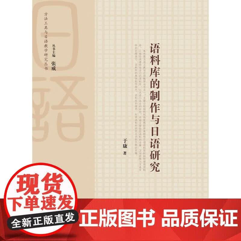 语料库的制作与日语研究