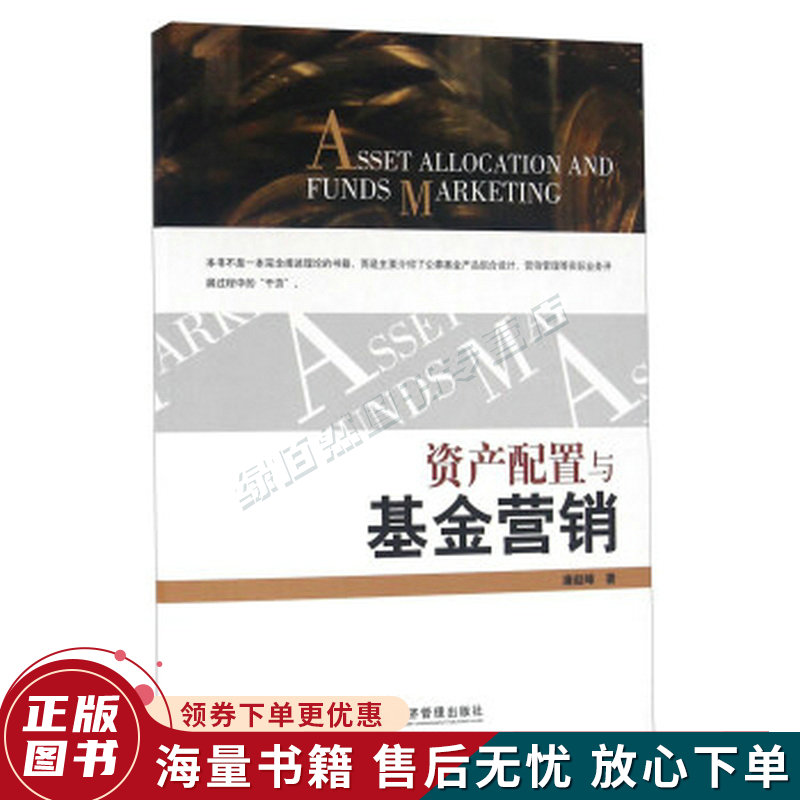 资产配置与基金营销