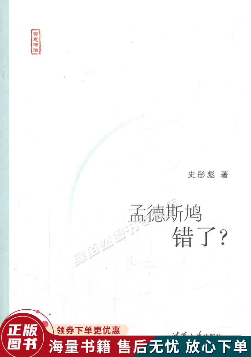 写意法治：孟德斯鸠错了