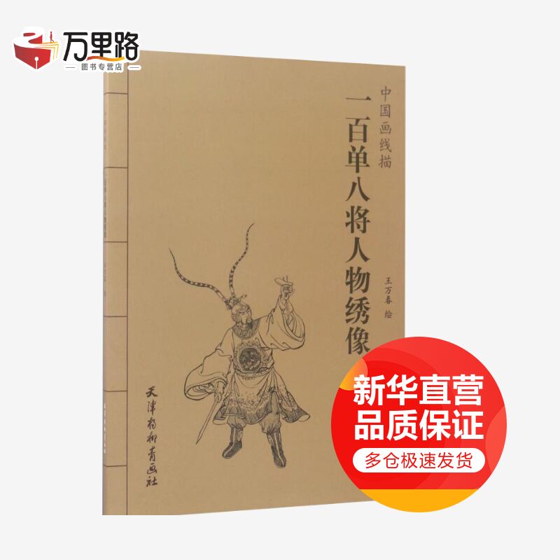 一百单八将人物绣像
