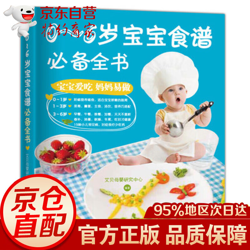 北斗乐融 0-6岁宝宝食谱全书 0-1-3-6岁婴幼儿辅食添加婴儿食谱 营养健康好妈妈