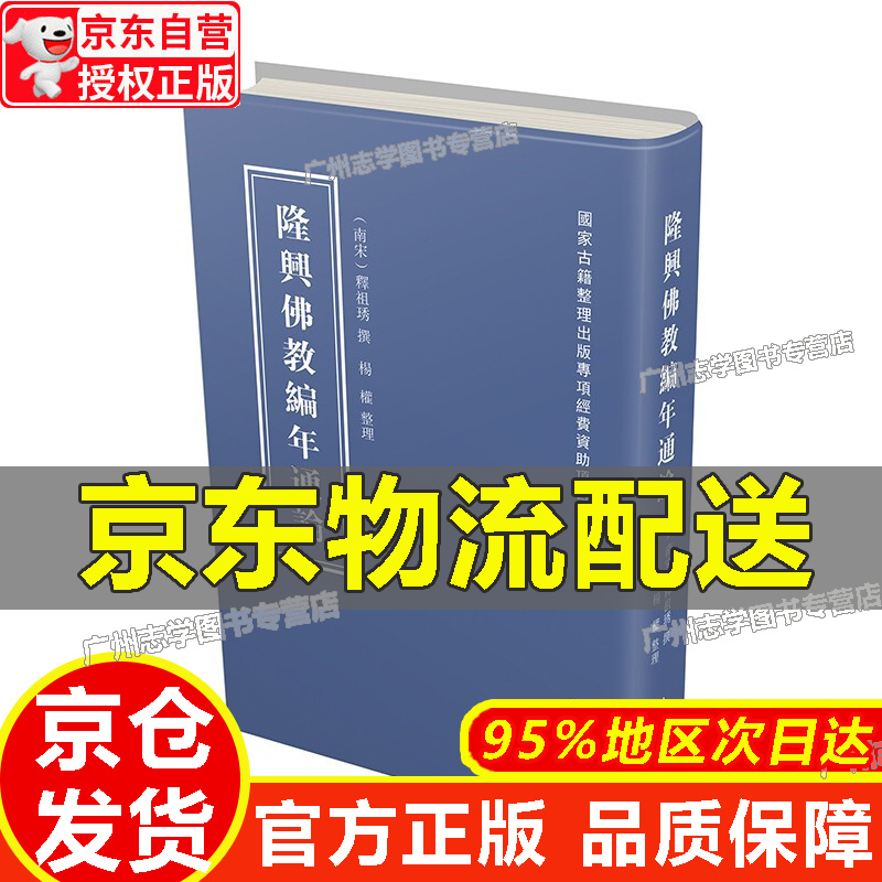 隆兴佛教编年通论