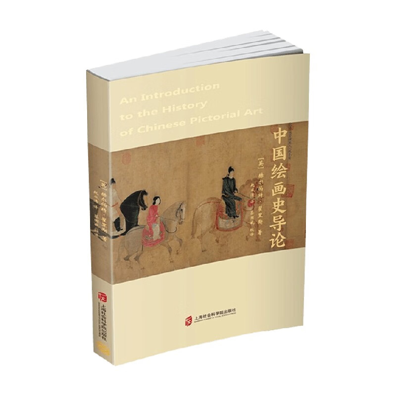 中国绘画史导论 赫尔伯特·翟里斯 著 艺术