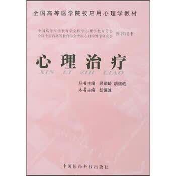 心理治疗【，放心购买】