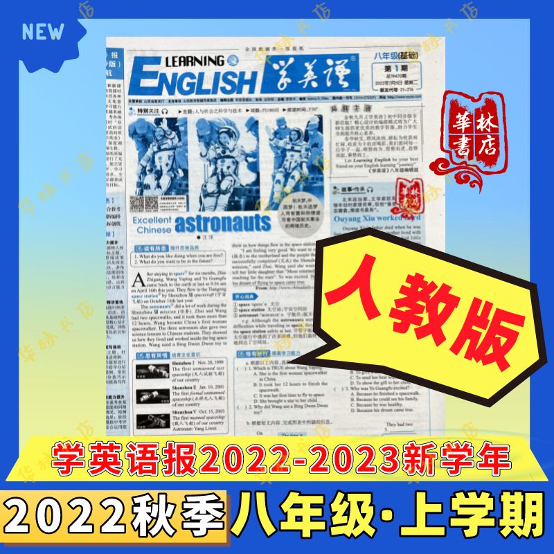学英语报八年级上册人教版新目标初中初二2022-2023年秋季上学期