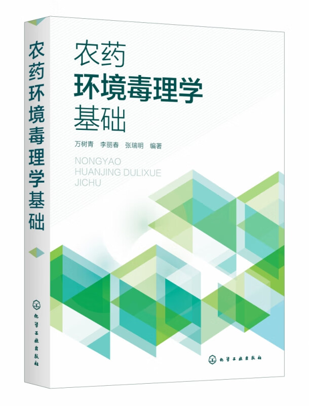 农药环境毒理学基础