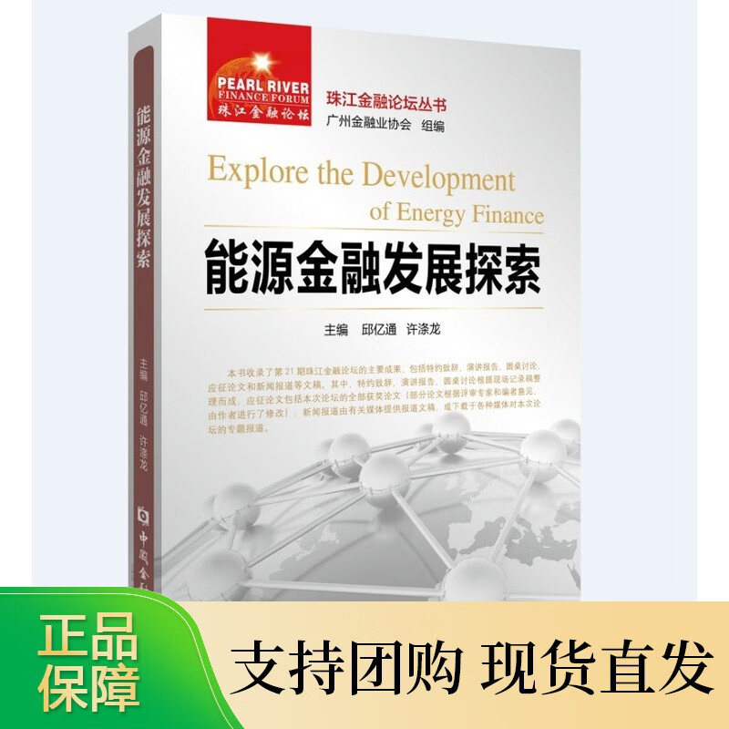 能源金融发展探索