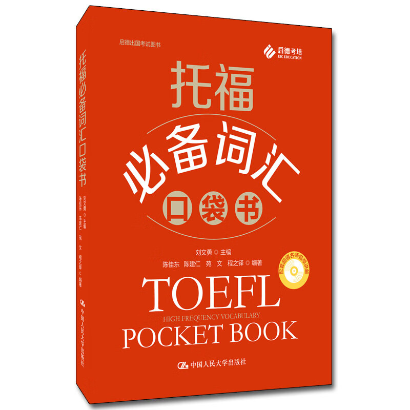 托福词汇口袋书