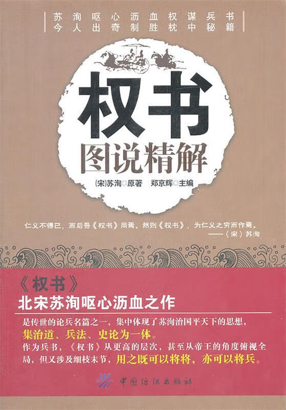 权书图说精解