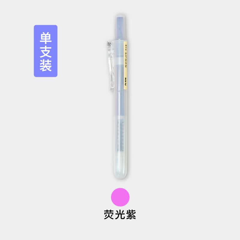 【粉笔文创】 粉笔炫彩按动笔 荧光笔标记笔记号笔 学生用 彩色粗划重点背书神器闪光莹光银光萤光笔 单支】荧光紫