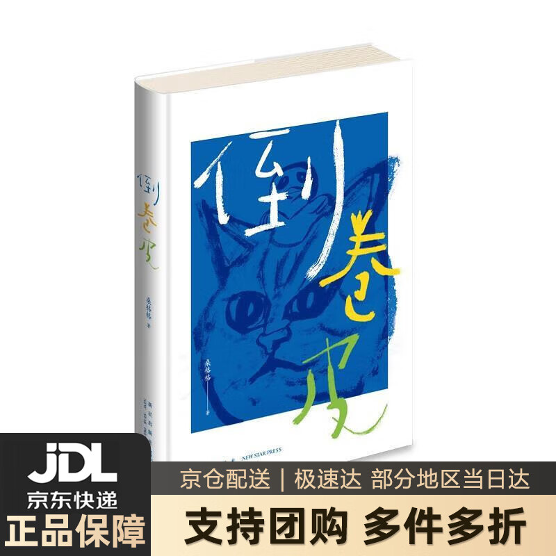 【 送货上门】倒卷皮