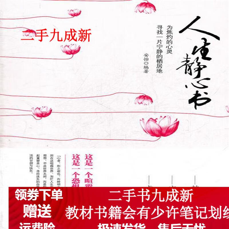 人生静心书
