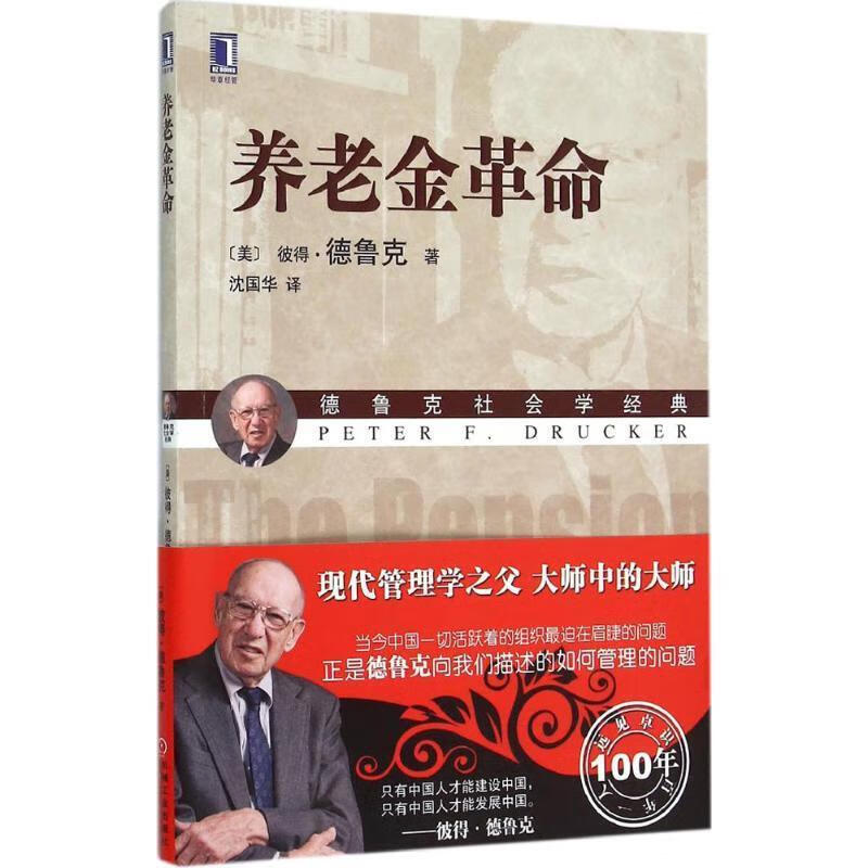 养老金革命【好书，下单速发】