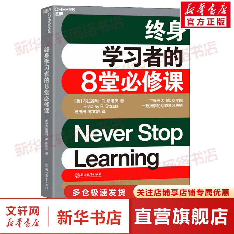 终身学习者的8堂必修课 图书