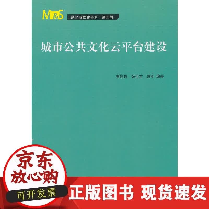 【现货】城市公共文化云平台建设
