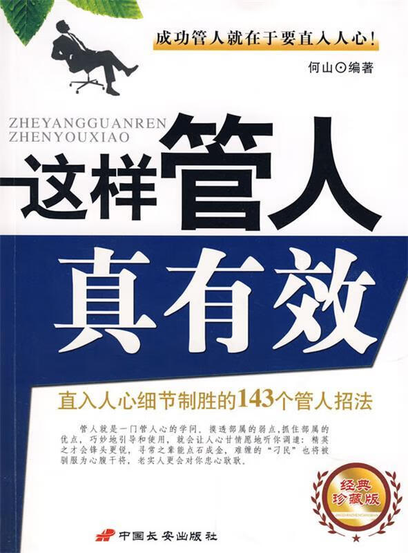 【现货】这样管人真有效