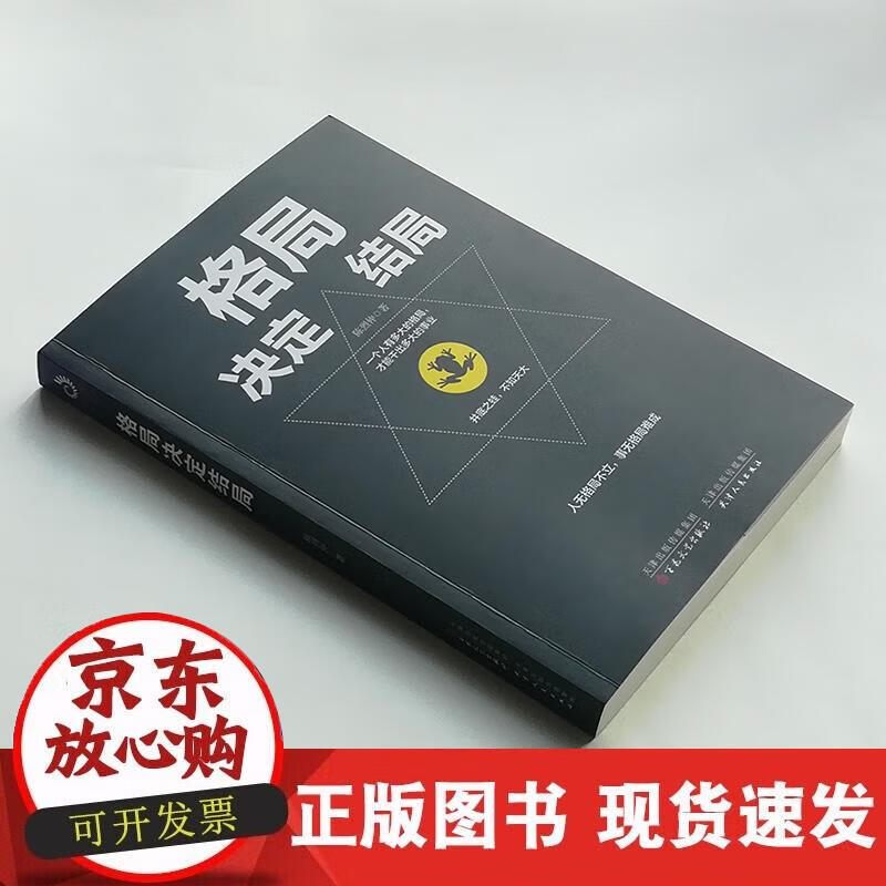 【现货】格局决定结局