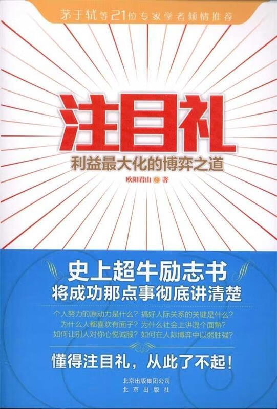 注目礼【好书，下单速发】