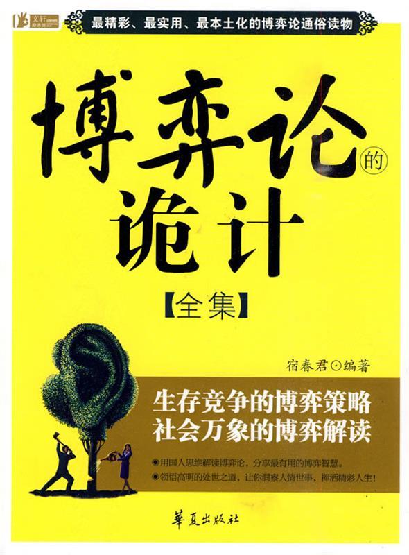 博弈论的诡计全集