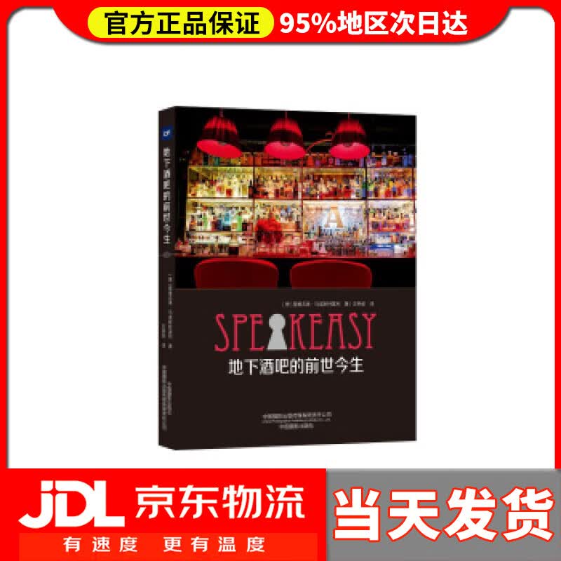 地下酒吧的前世今生 [意]莫里吉奥·马埃斯特雷利,左燕茹