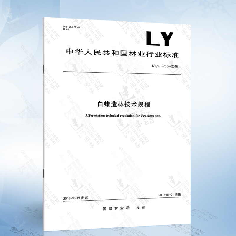 LY/T 2753-2016 白蜡造林技术规程