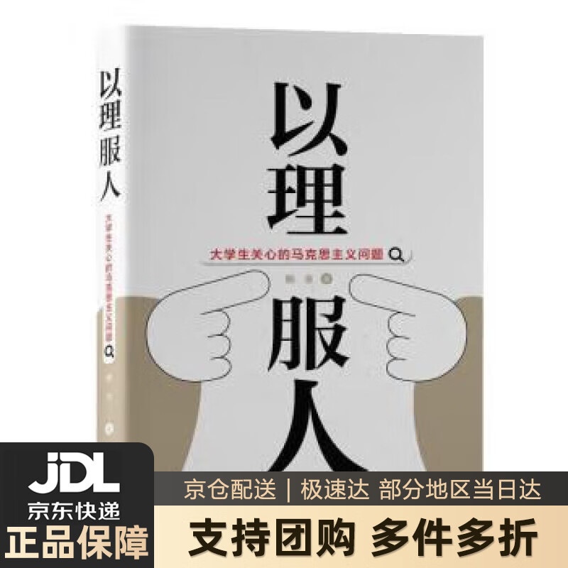 【 送货上门】以理服人：大学生关心的马克思主义问题
