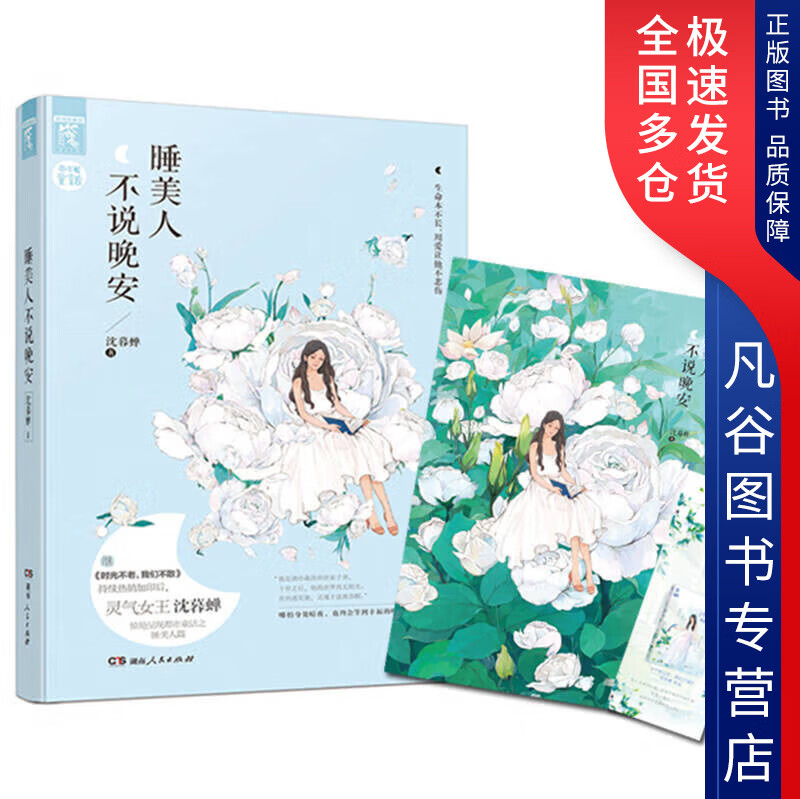 【书】睡美人不说晚安