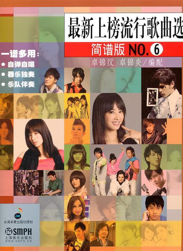 上榜流行歌曲选NO.6